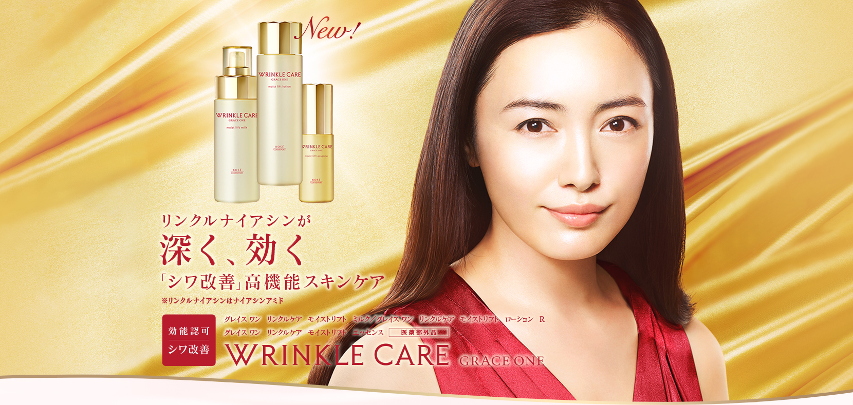 グレイスワン[GRACEONE] - コーセーコスメポート