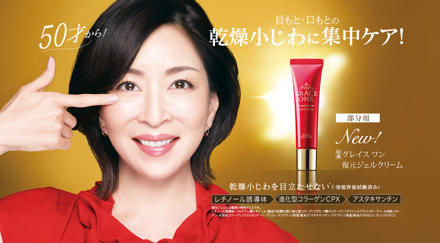 グレイスワン[GRACEONE] - コーセーコスメポート